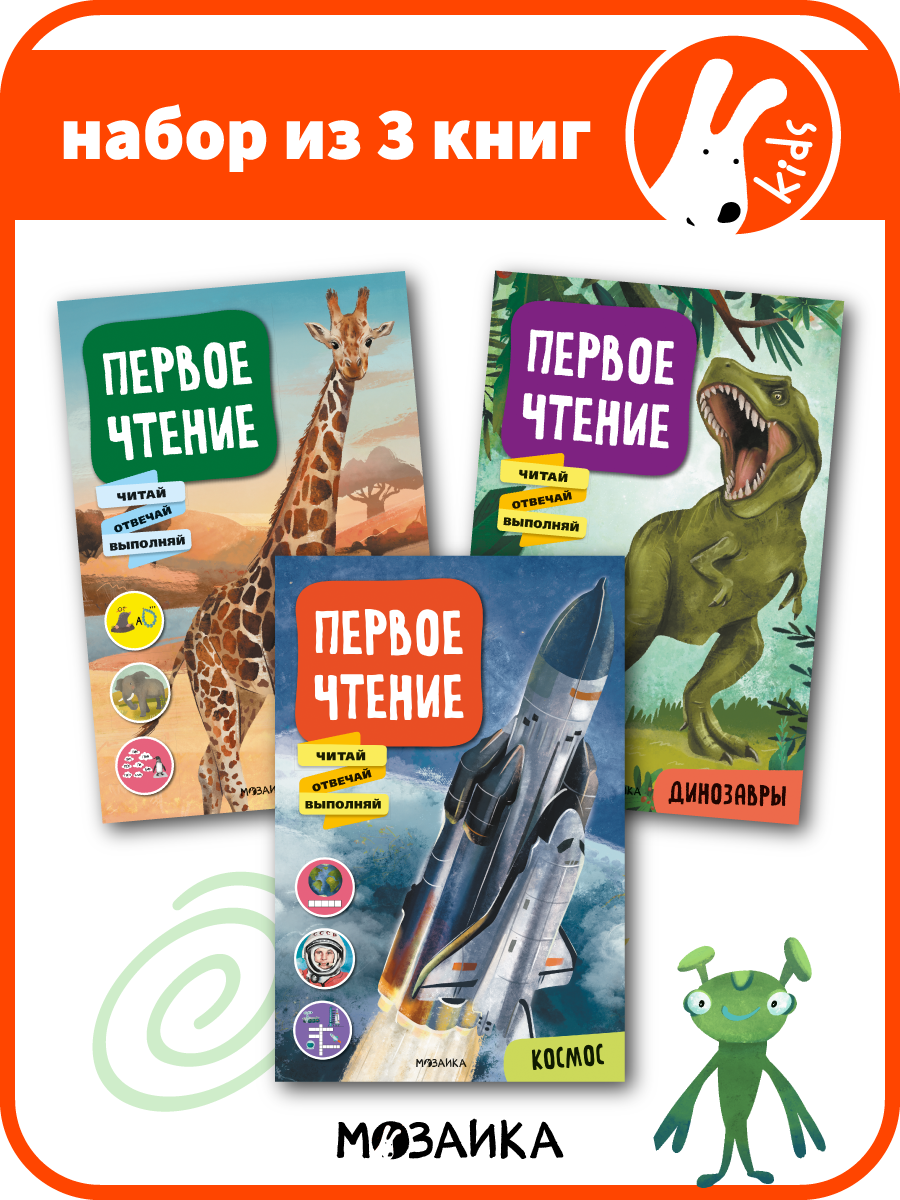 Книжки мозаика kids Первое чтение для детей, Набор из 3 книг с текстами и заданиями для детей