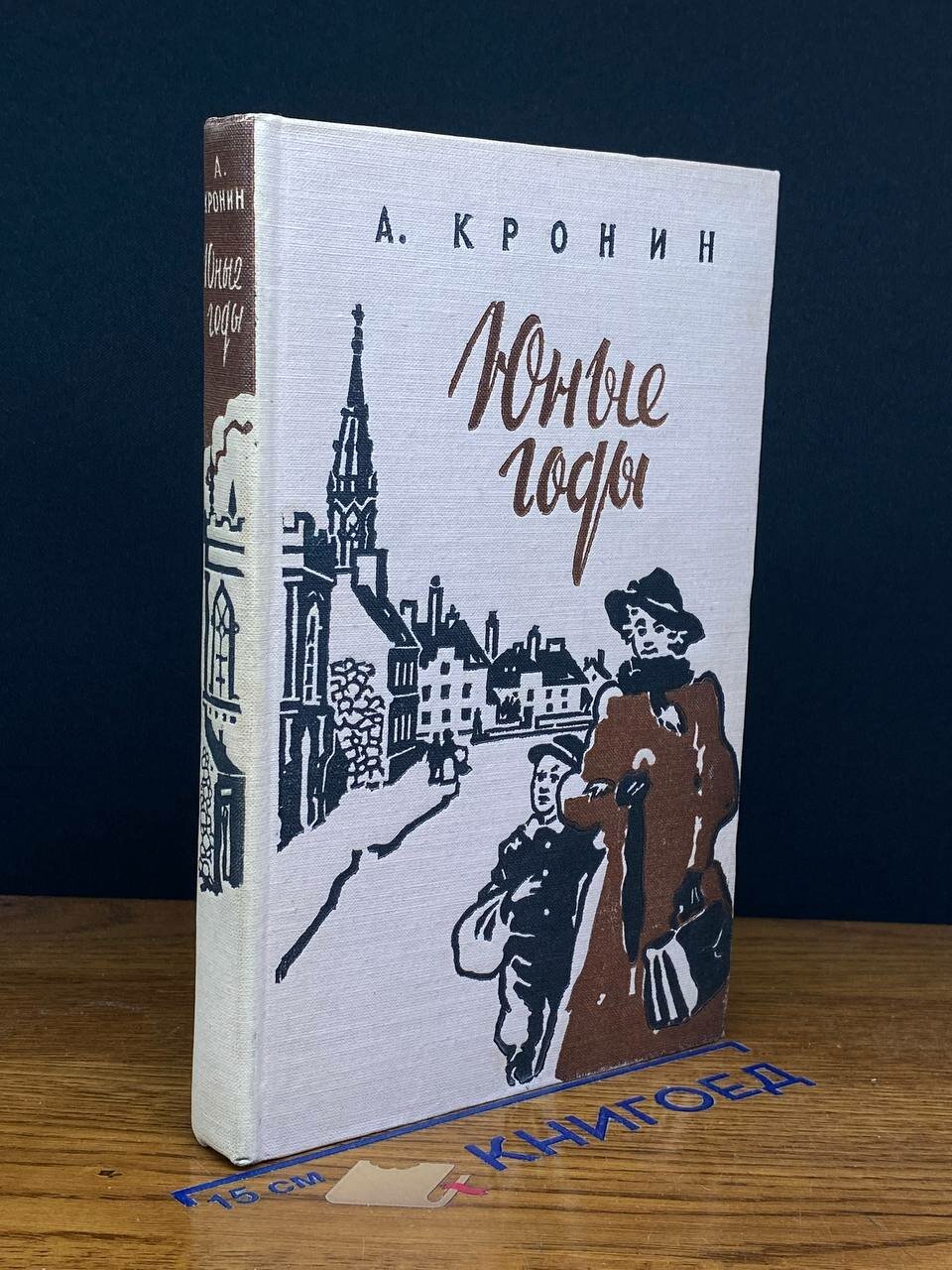 Книга. Юные годы 1957 (2043936204997)