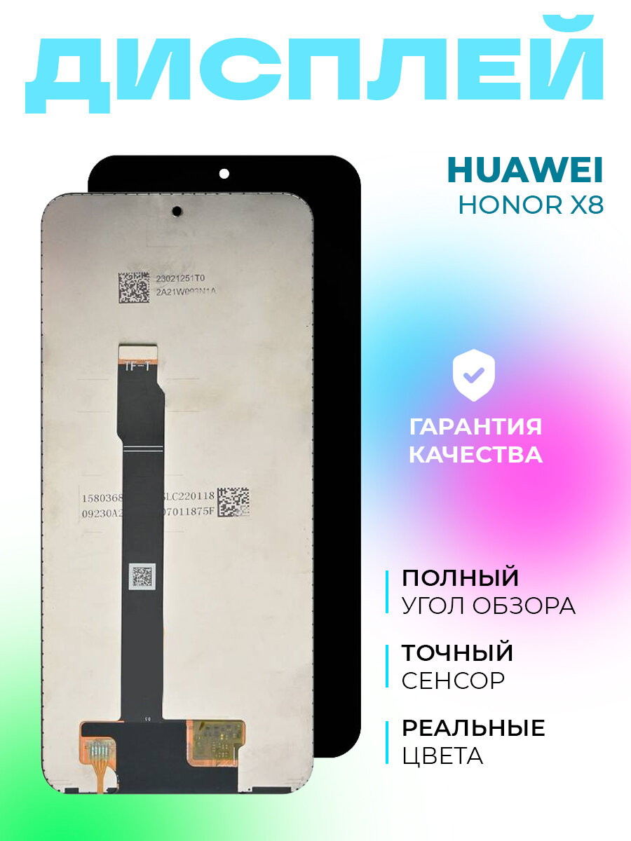 Дисплей для Huawei Honor X8 в сборе с тачскрином, черный