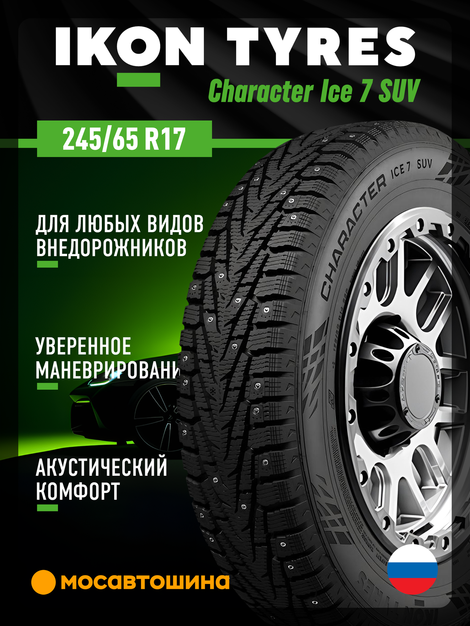 Зимние автомобильные шины Ikon Character Ice 7 SUV 245/65 R17 111T XL