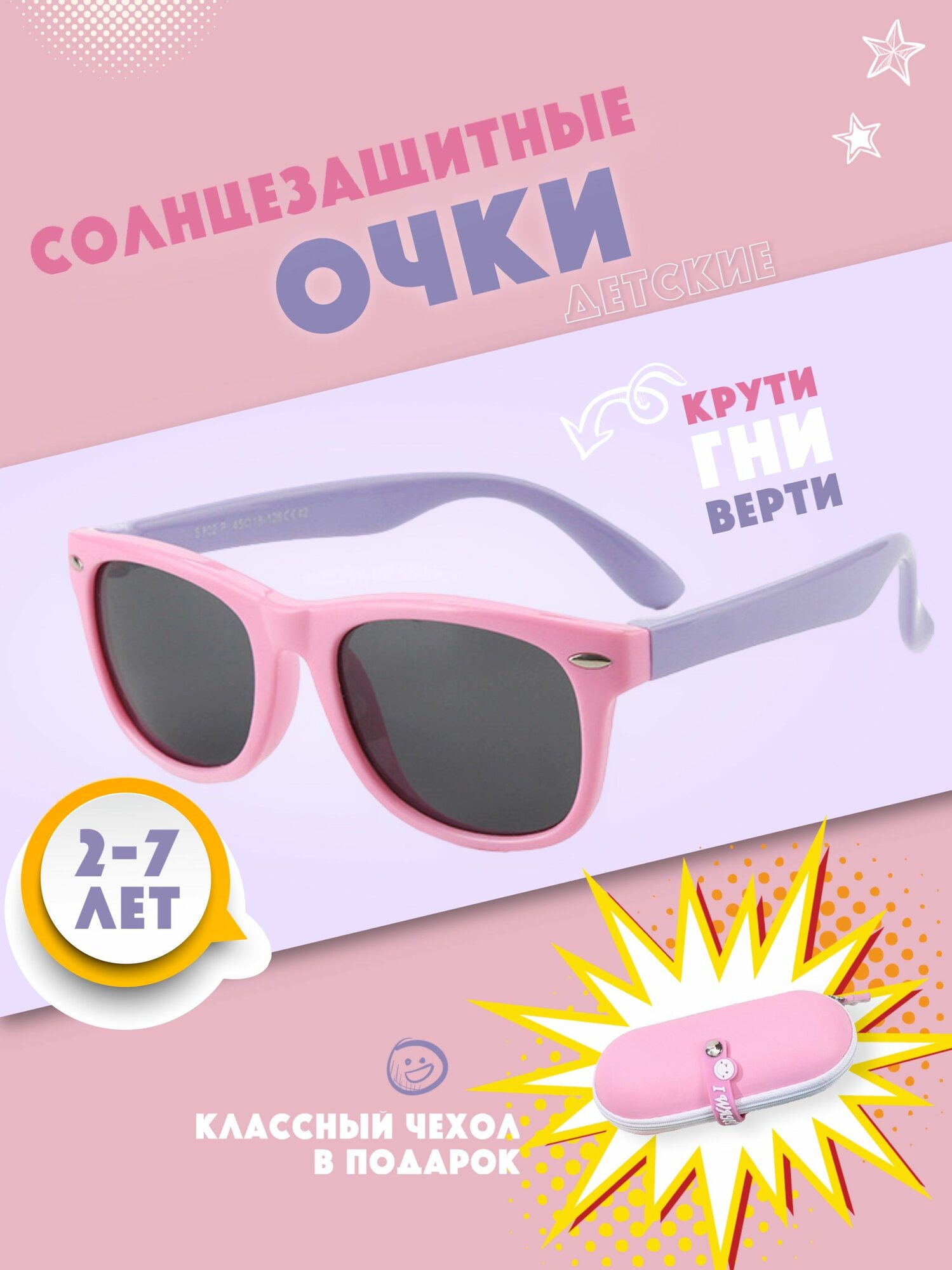 Солнцезащитные очки