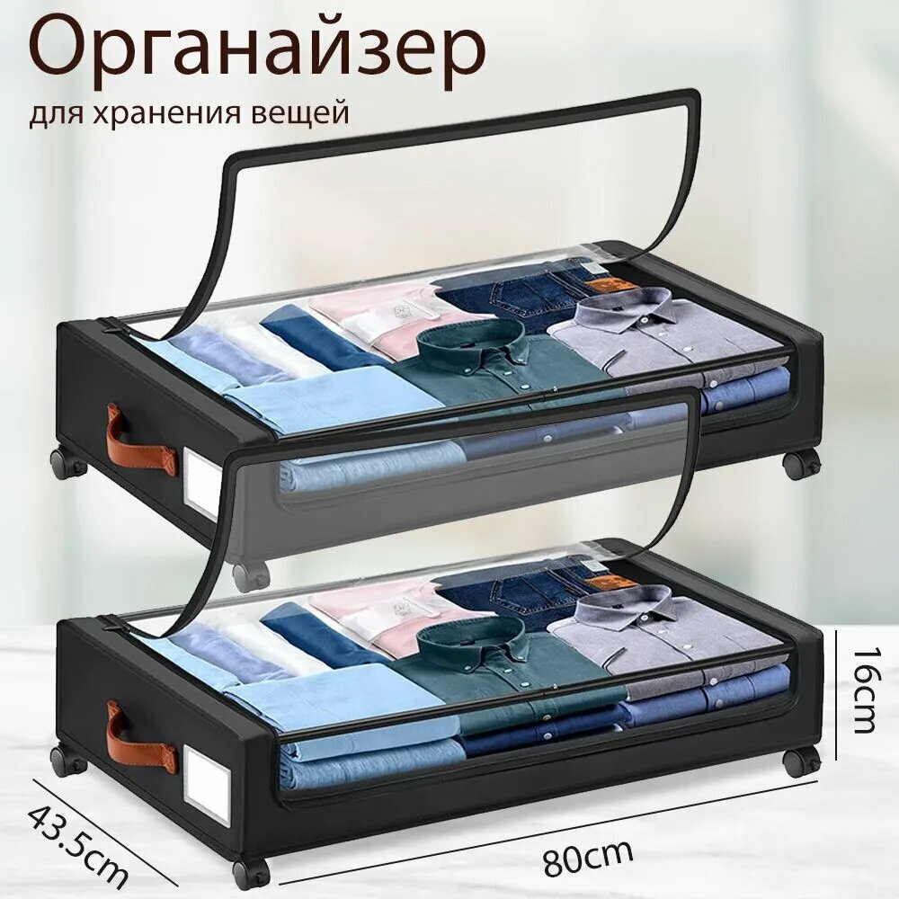 Кофр SERITEL, для хранения вещей под кроватью, 80x43.5x16 см, черный, 2 шт.