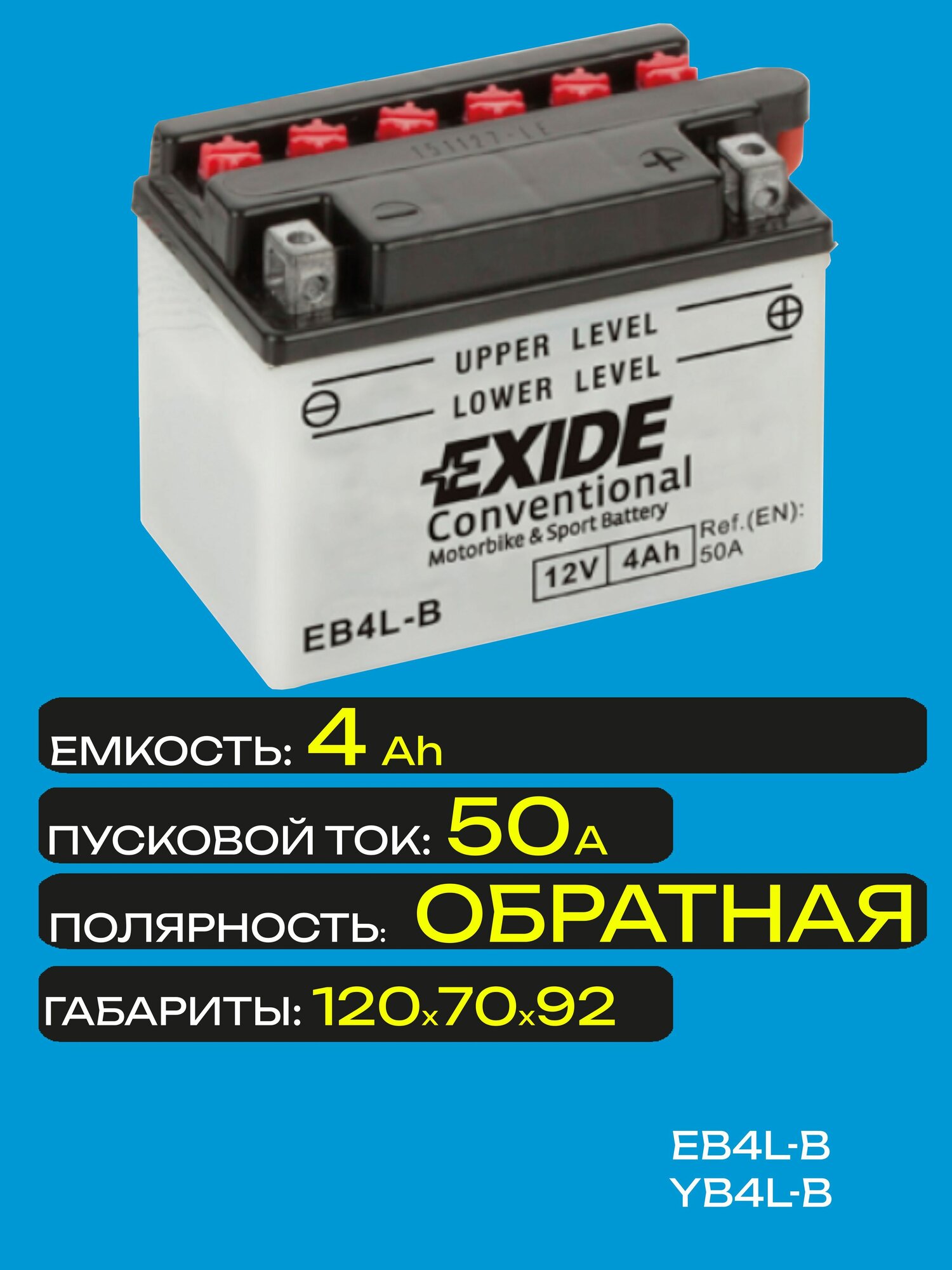 Аккумулятор EXIDE Conventional EB4L-B R+ 4AH 50А (EN)