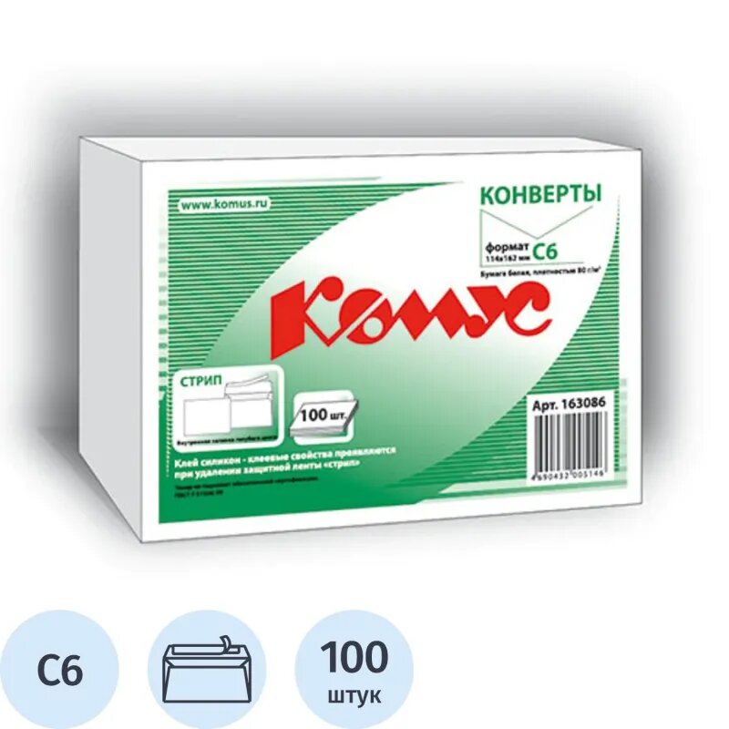 Конверт белый С6 стрип 114х162 80г комус 100шт/уп 12уп/кор 163086