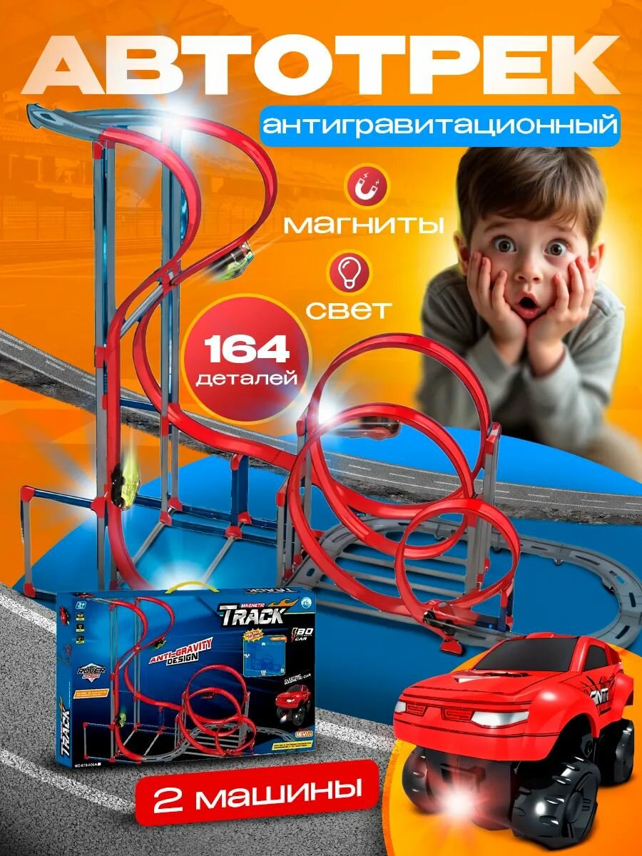 Гибкий гоночный магнитный трек с машинками для детей, детский игровой набор в подарок на день рождения