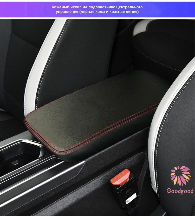 Чехол подлокотника автомобиля Geely Coolray, Belgee X50