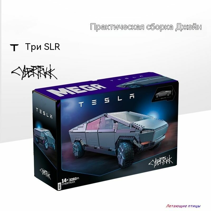 Набор пикапов Tesla Cybertruck со вставными строительными блоками