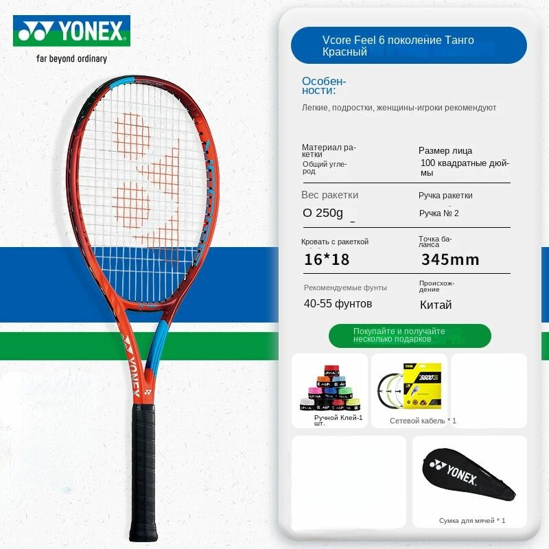 Теннисная ракетка YONEX Vcore Feel 6D, официальная аутентичная полностью карбоновая одиночная ракетка, Vcore 7-го поколения -enj
