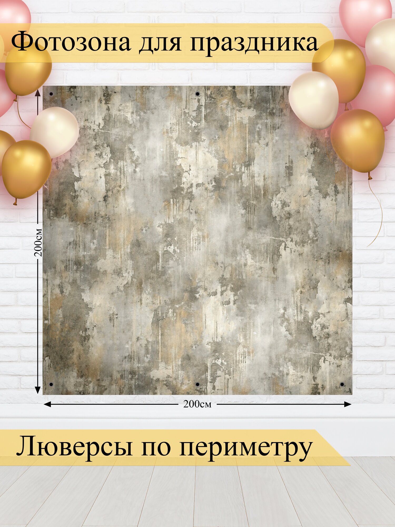 Фотозона баннер для фотосессии