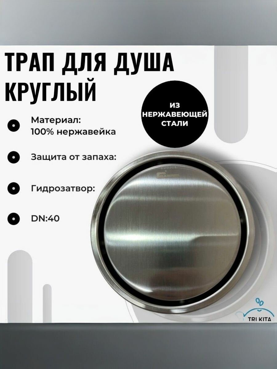 Трап для душа / душевой трап под плитку круглый