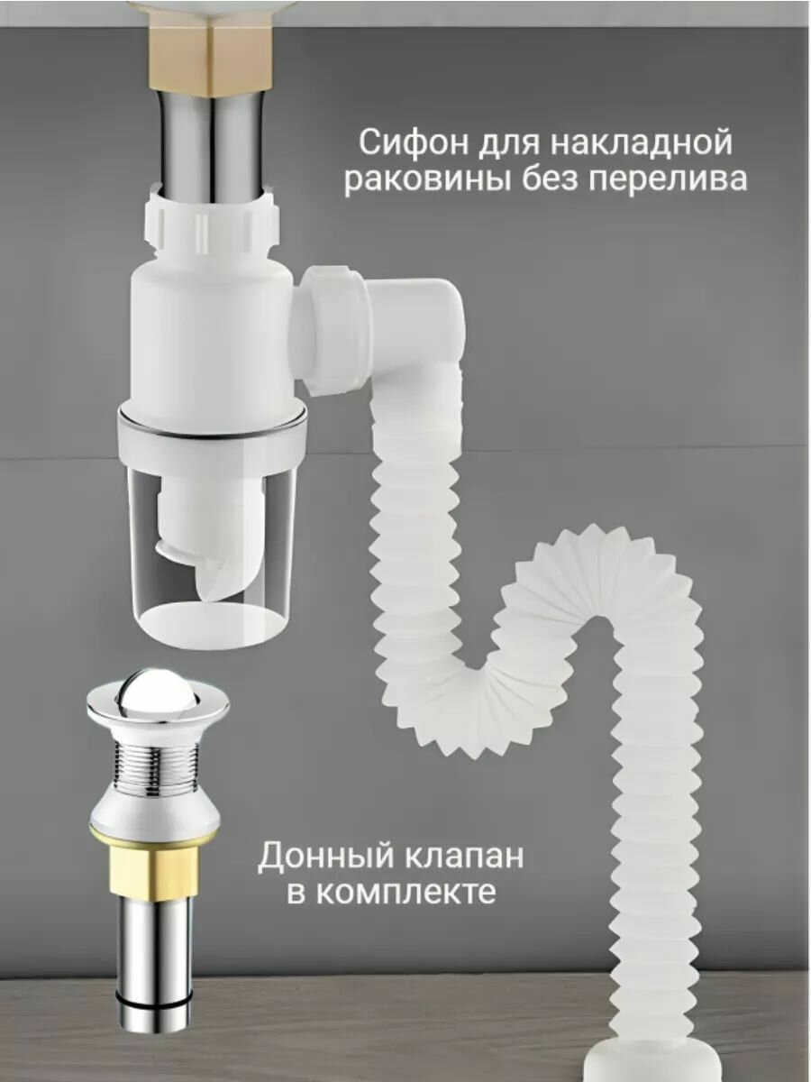 Сифон для накладной раковины без перелива