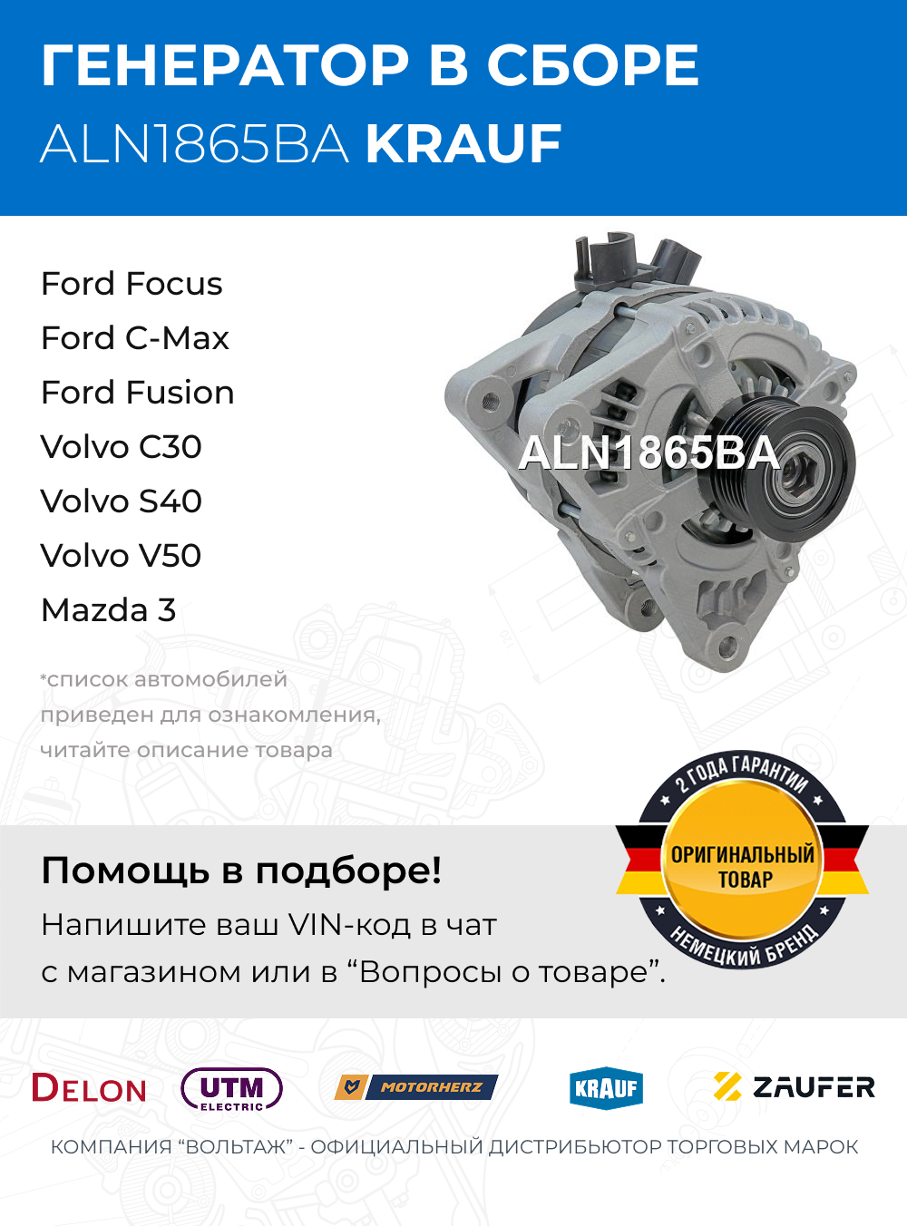 Генератор Ford Focus, C-Max, Fusion / Volvo C30, S40, V50 / Mazda 3