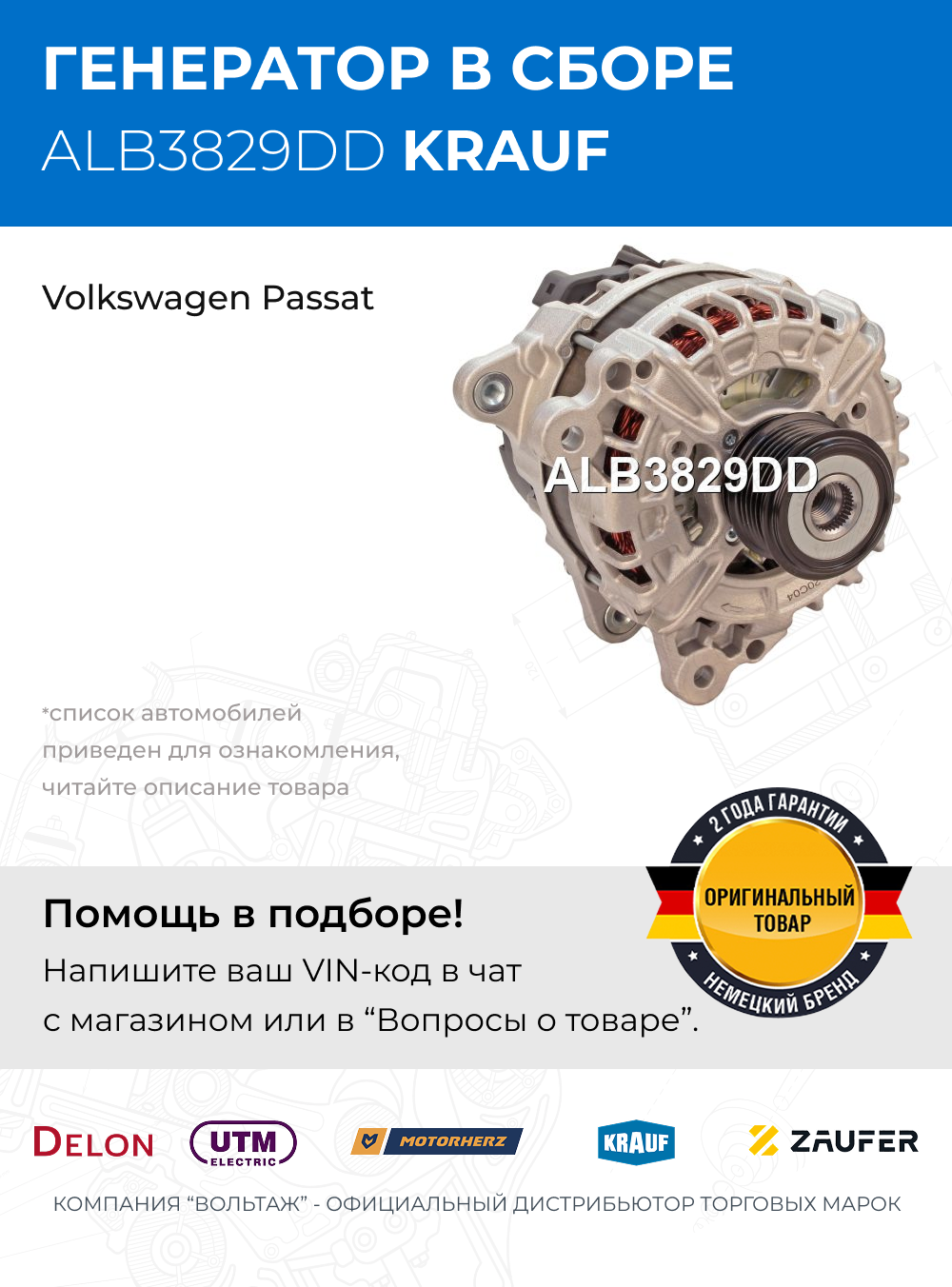 Генератор для легковых автомобилей Volkswagen Passat (Фольксваген Пассат)