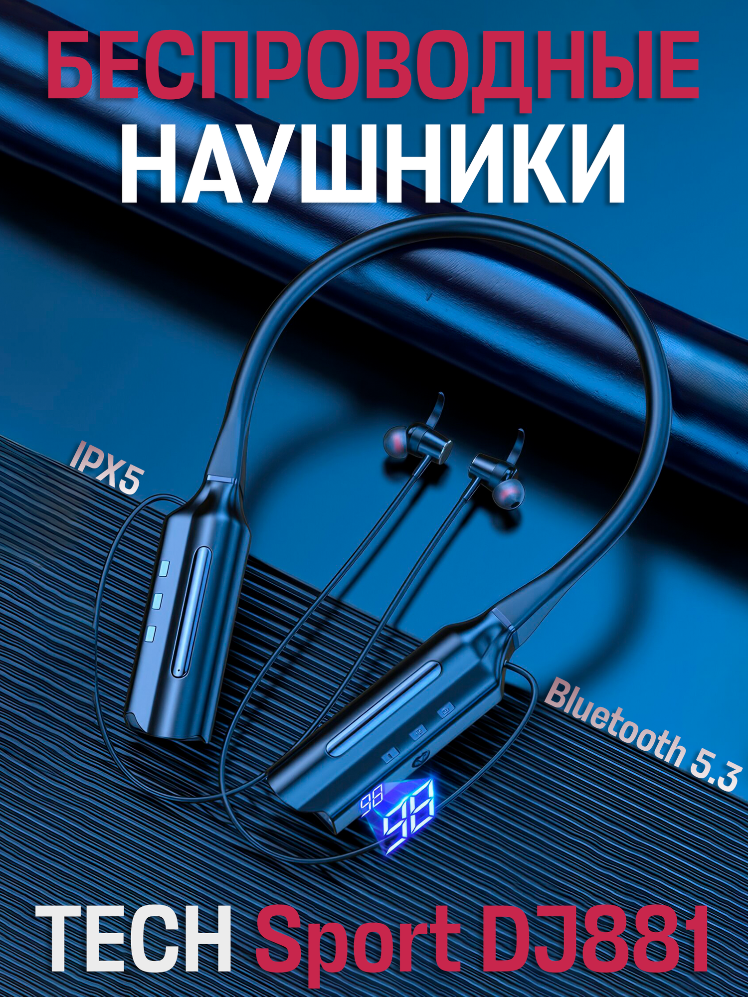 Беспроводные внутриканальные наушники TECH Sport DJ881, черный