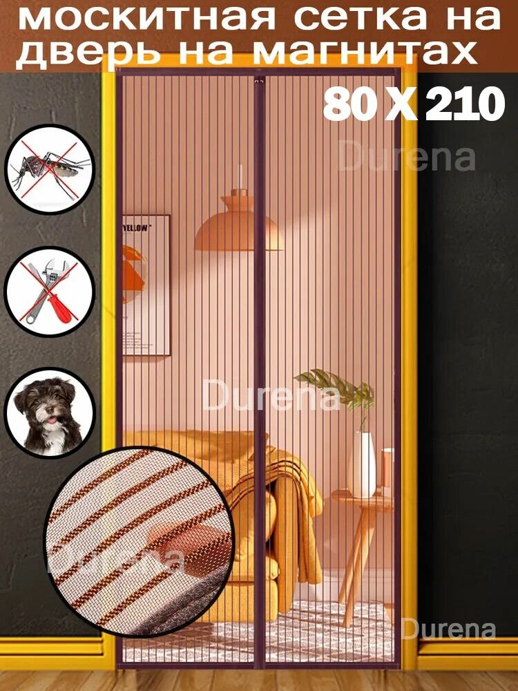 Москитная сетка на дверь на магнитах 80х210, антимоскитная сетка на дверь на магнитах