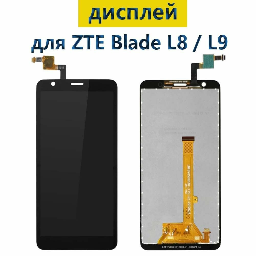 Дисплей для ZTE Blade L8/L9 с тачскрином черный, экран, дисплей с тачскрином