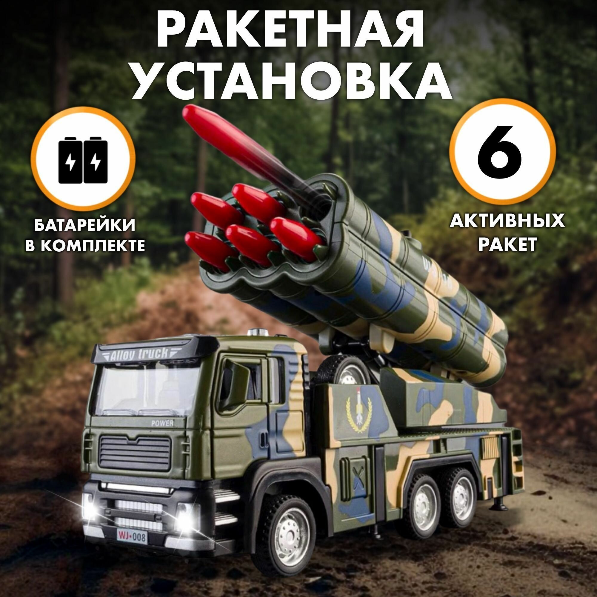 Военная техника спецтехника Ракетная установка 6 активных ракет