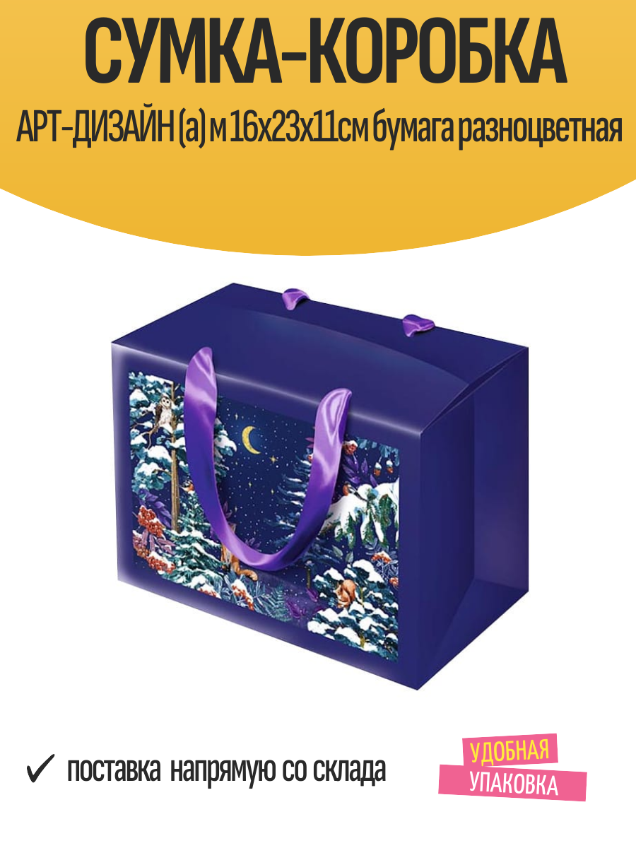 Сумка-коробка арт-дизайн (a) м 16х23х11см бумага разноцветная