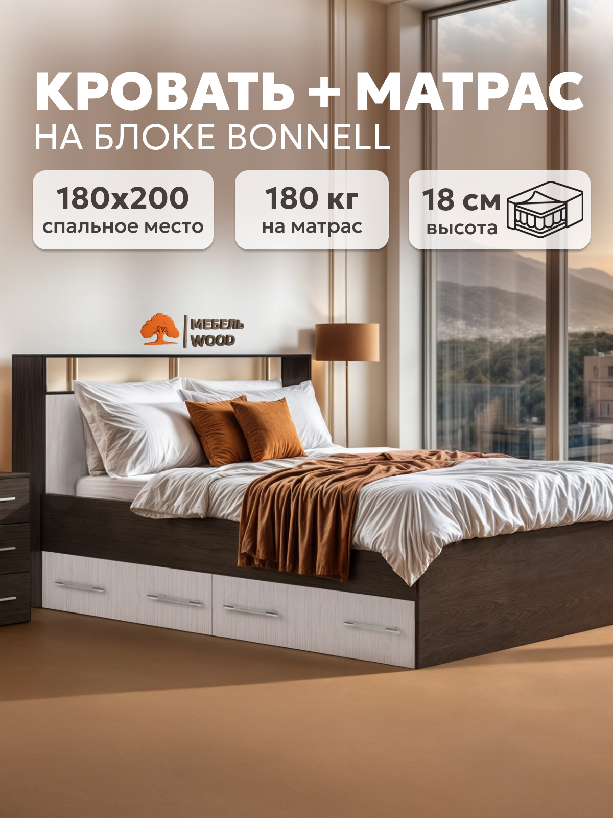 Кровать с ящиками двуспальная 180х200 Саломея люкс с матрасом на зависимых пружинах, венге/дуб