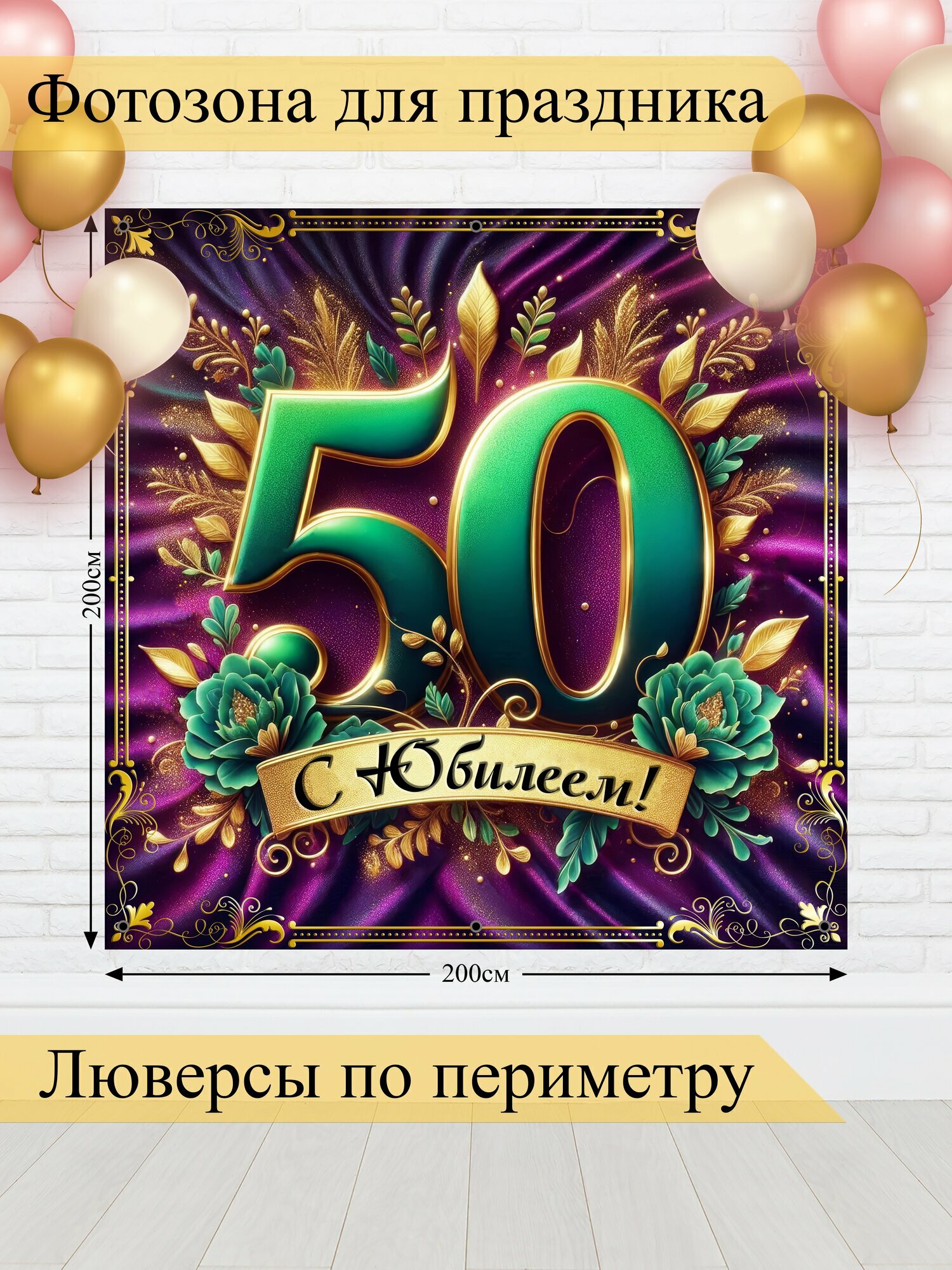 Фотозона Стиль Города, баннер к празднику, Юбилею, Дню Рождения, вечеринке, 2х2м