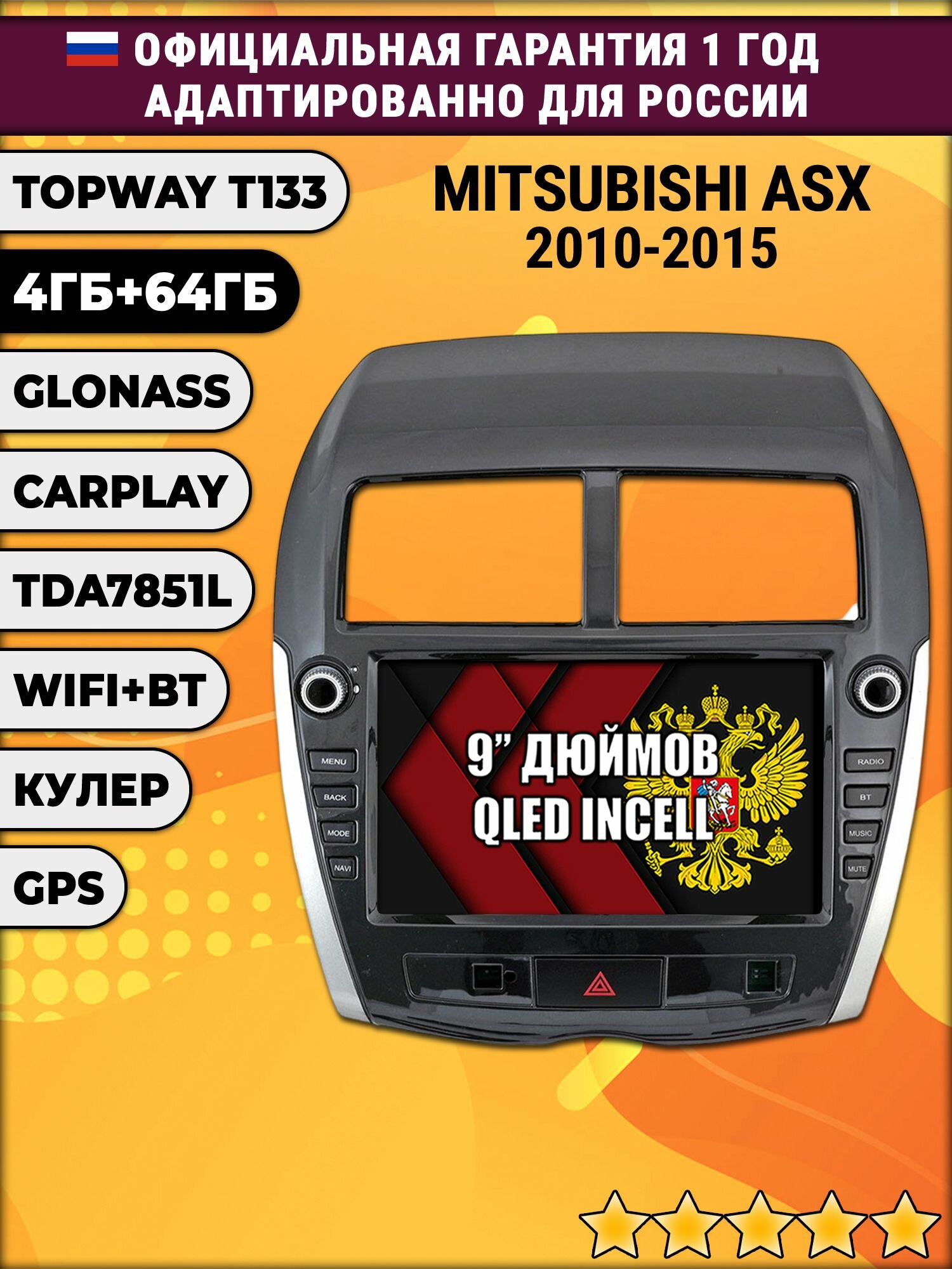4гб+64гб для MITSUBISHI ASX (2010 2011 2012 2013 2014 2015) АСХ, Android магнитола, без слота под симку, усилитель звука настоящий TDA7851