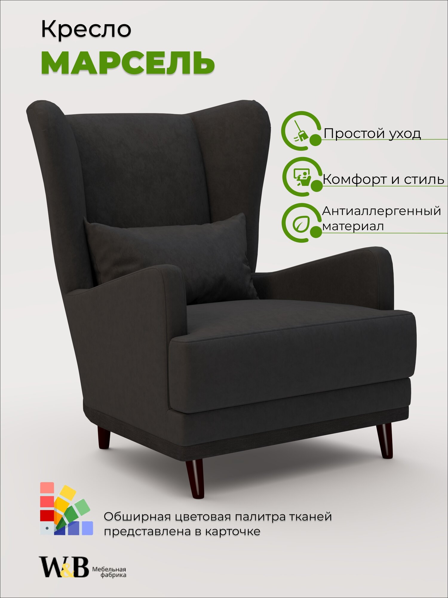 Кресло мягкое для дома, в гостиную, на балкон, Марсель W&B велюр черно-серый