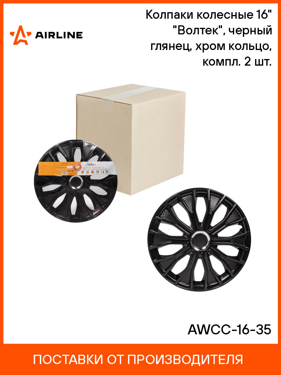 Колпаки на колеса 16 " Черный комплект "Волтек" 2 шт AIRLINE AWCC-16-35