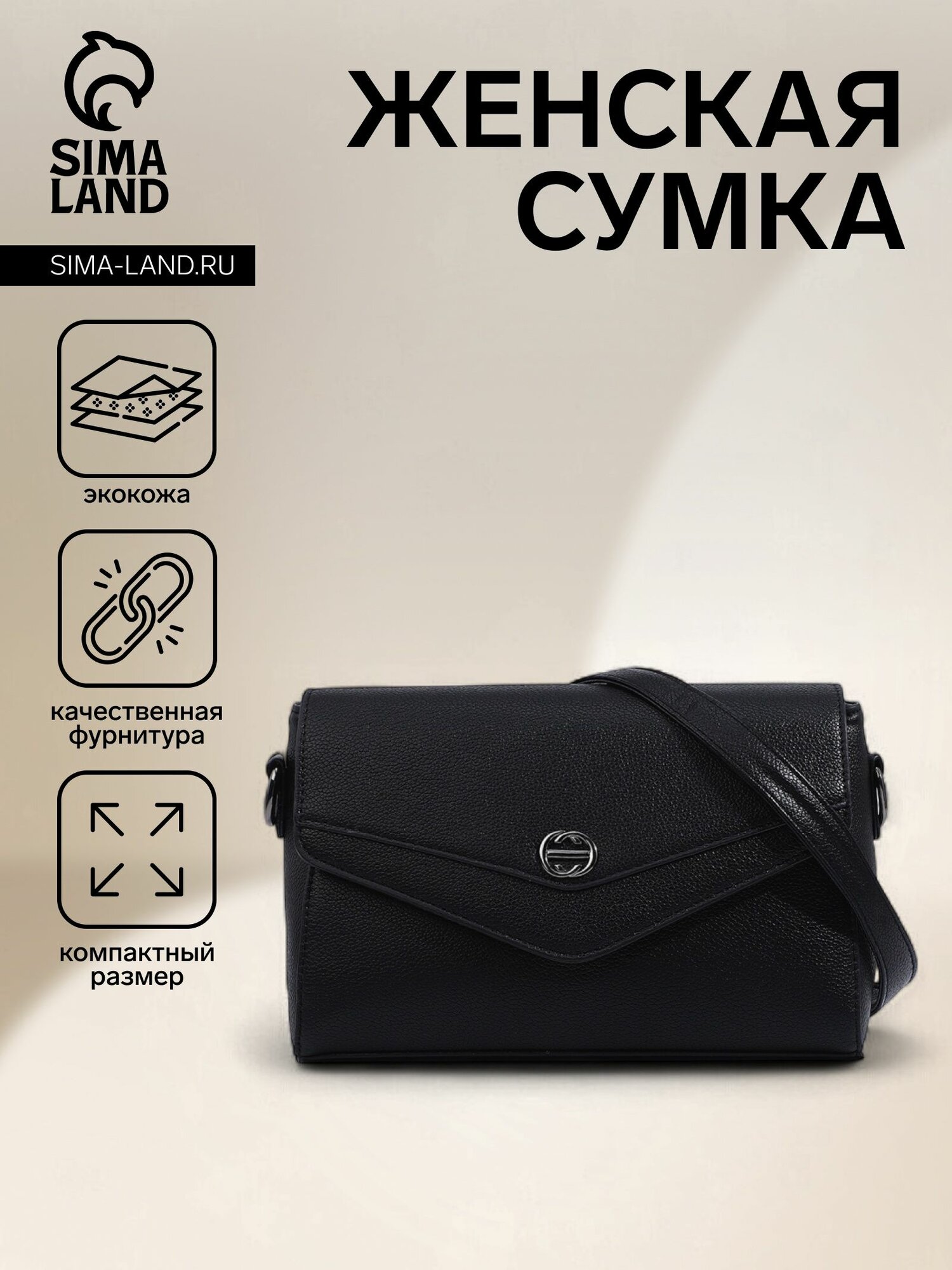 Сумка мессенджер