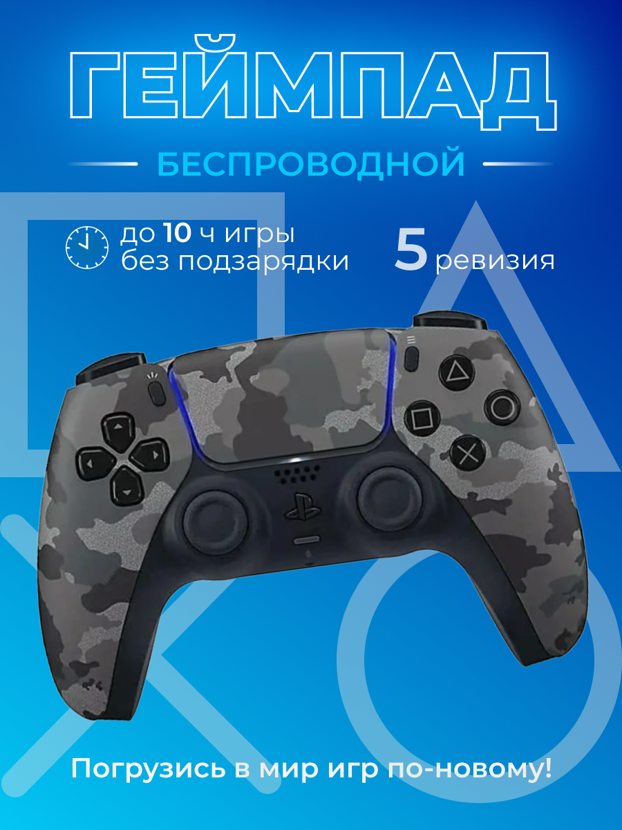 Геймпад Sony DualSense, беспроводной, совместимость с разными платформами