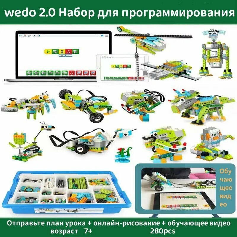 Программирующий робот wedo2.0, 45300, развивающие игрушки