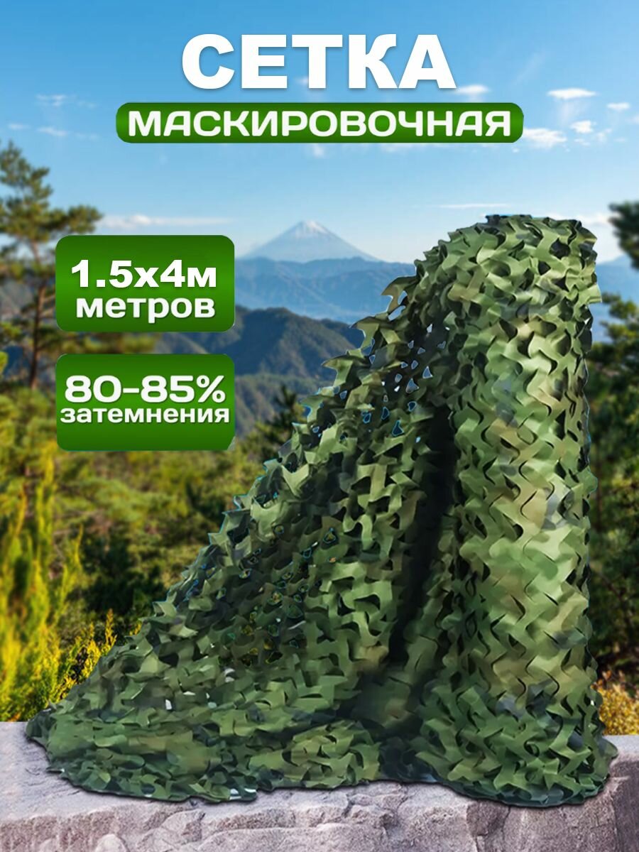 Vividorad Маскировка для охоты