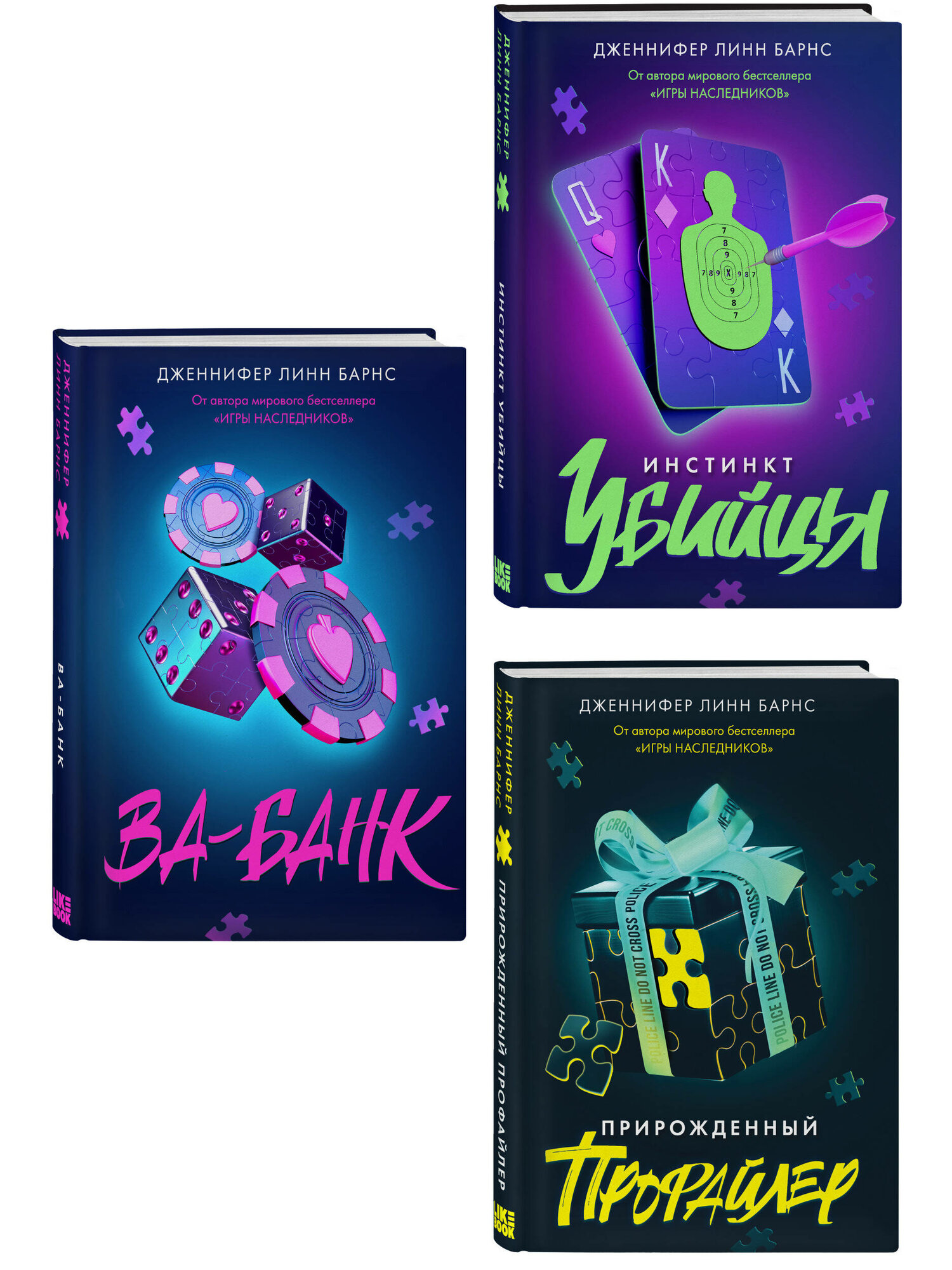 Барнс Дж. Л. Комплект из 3 книг: Прирожденный профайлер (#1) + Инстинкт убийцы (#2) + Ва-банк (#3)