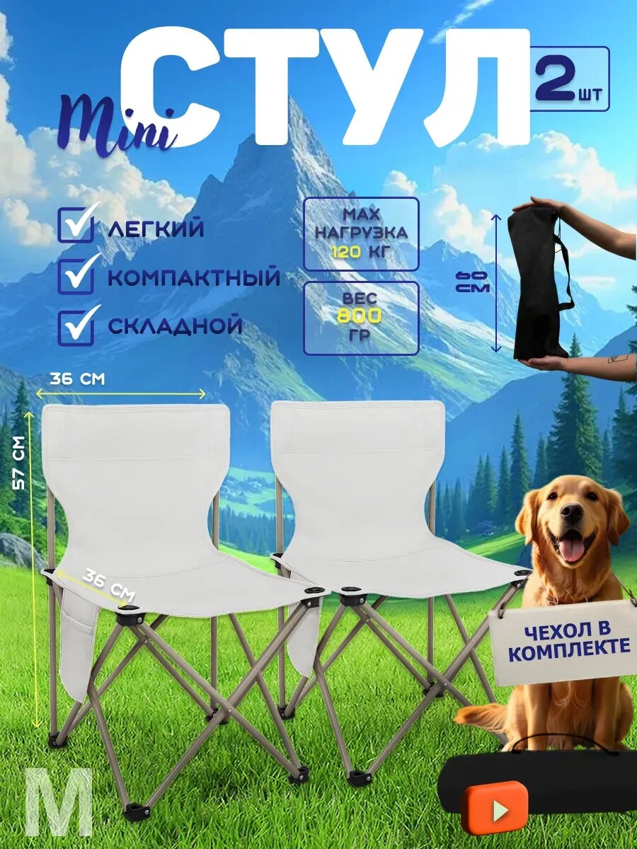 Кресло туристическое "Стул раскладной", металл, цвет 8, 2 шт.