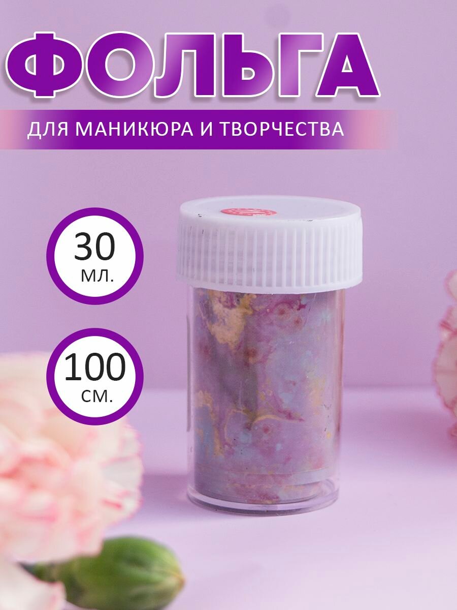 Фольга для дизайна ногтей мрамор 1м