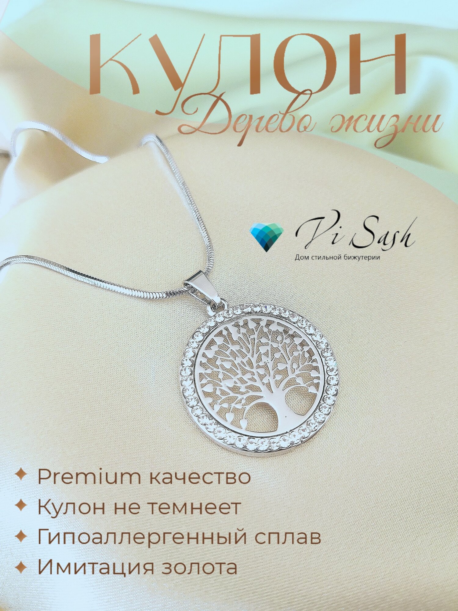 Колье, кристалл