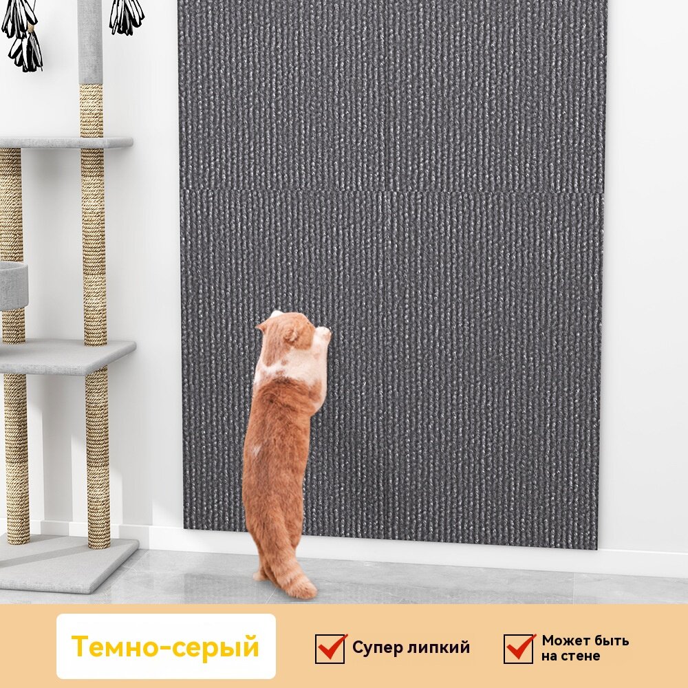 Когтеточка на стену для кошек 100x30 см, самоклеющаяся ковролин, защитная пленка для мебели/стен, Хаки, 1 шт