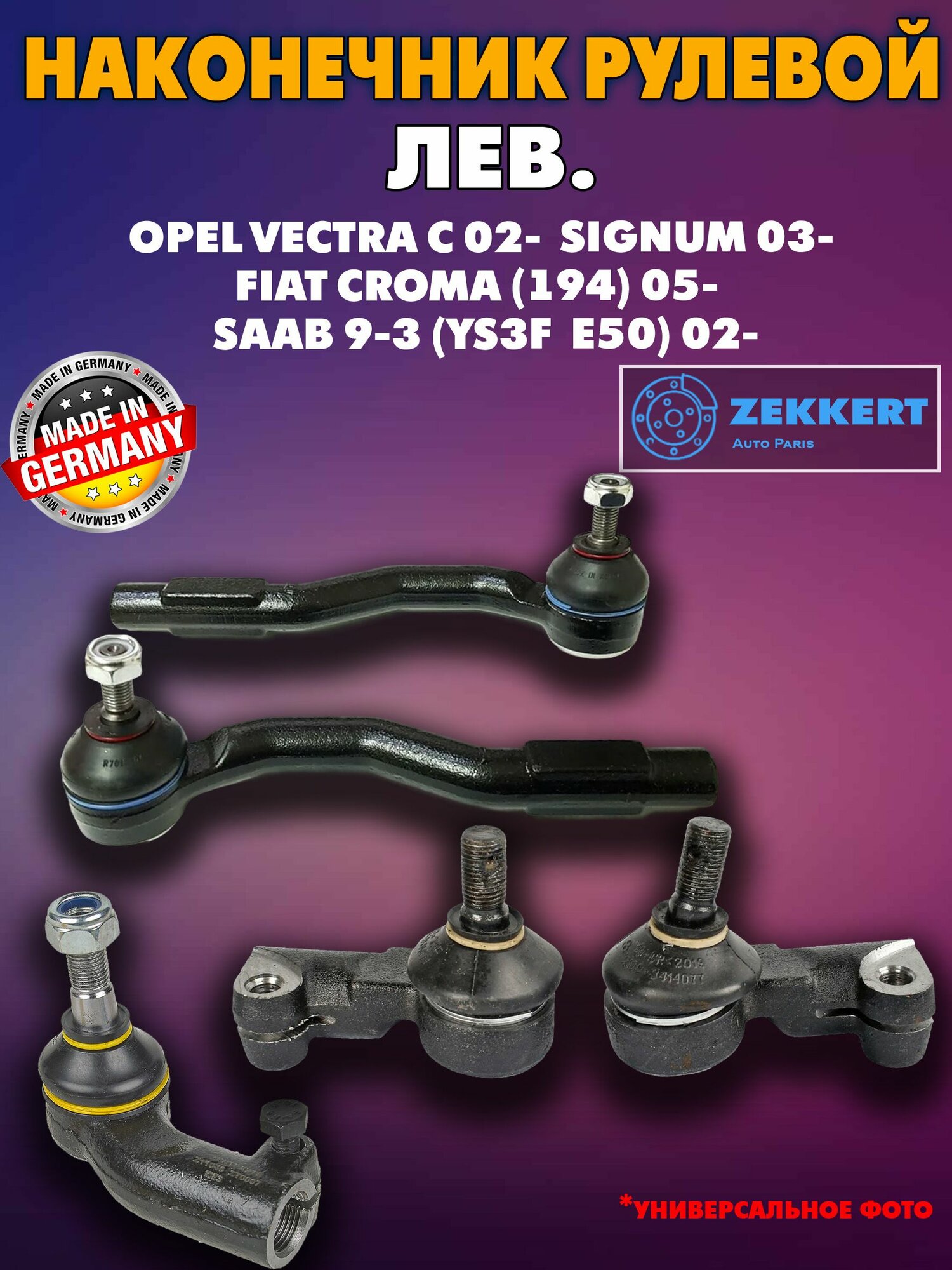 Наконечник рулевой лев. Opel Vectra C 02- Signum 03- Fiat Croma (194) 05- Saab 9-3 (YS3F E50) 02