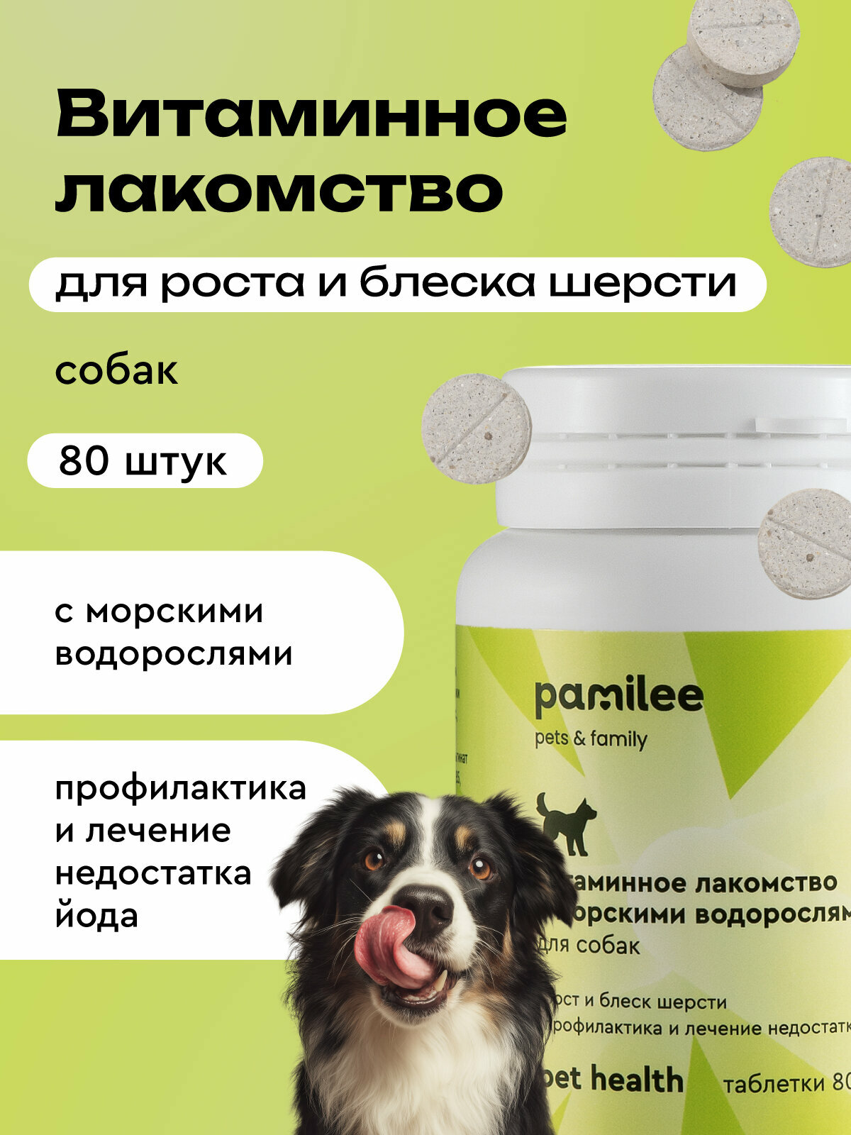 Витаминное лакомство Pamilee, для собак, с морскими водорослями