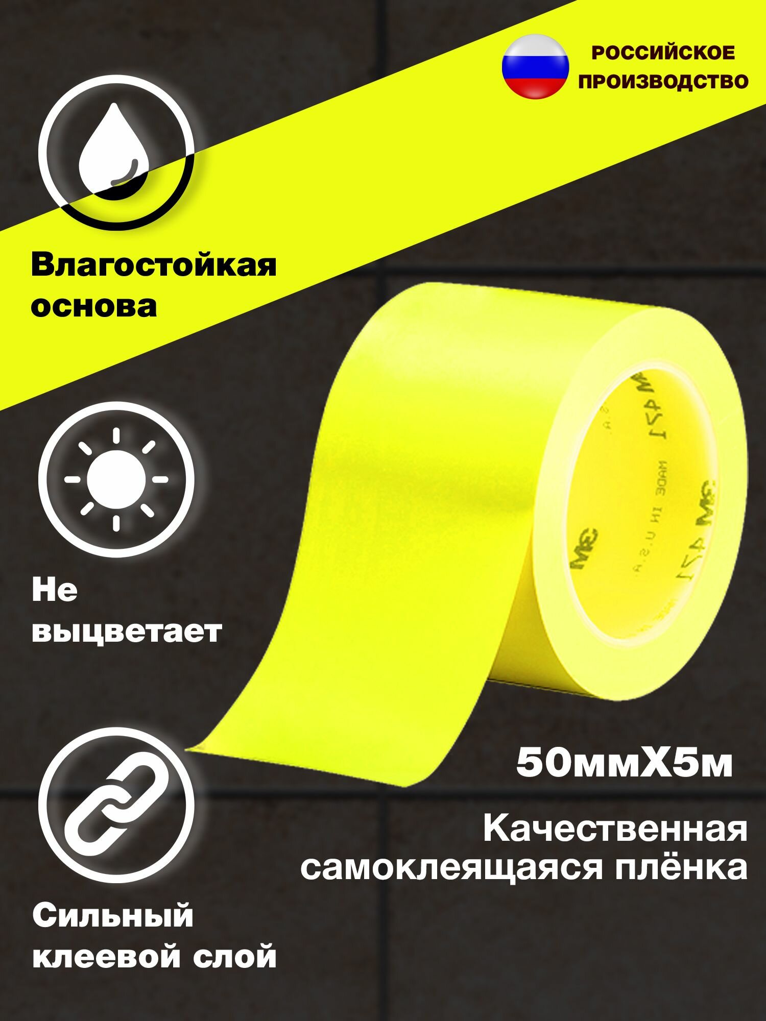 Лента сигнальная, самоклеящаяся, ПВХ (поливинилхлорид), 5 м х 50 мм, предупредительная, жёлтая