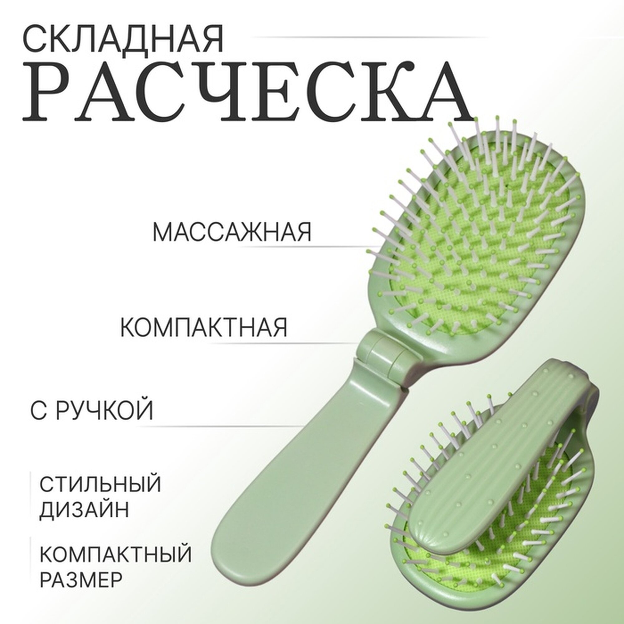 Расчёска Queen Fair, складная, массажная, для распутывания волос, зелёная