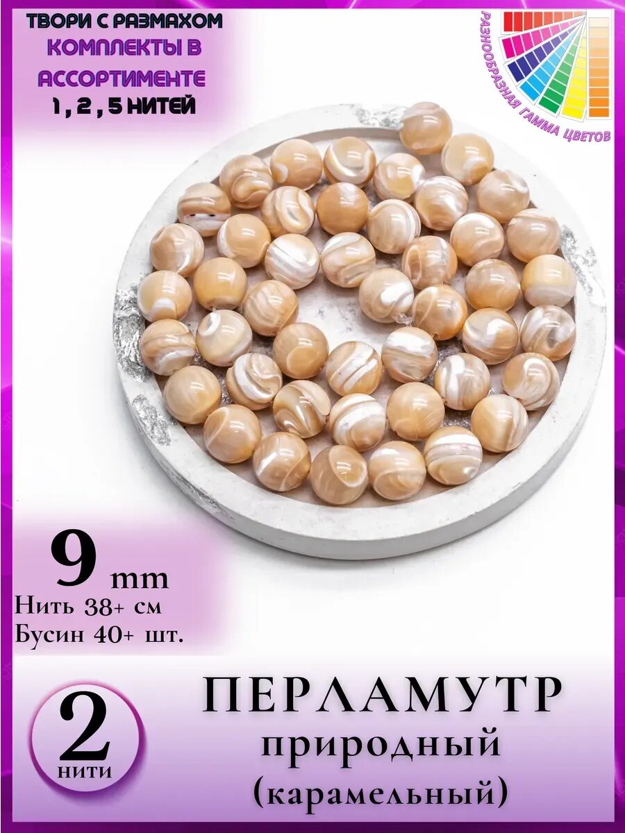 1542/2 Круглый бежевый перламутр гладкие премиум 2 нити люкс