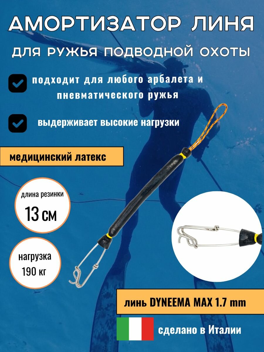 Амортизатор линя для подводного ружья или арбалета для подводной охоты, с карабином, 13 см, черный
