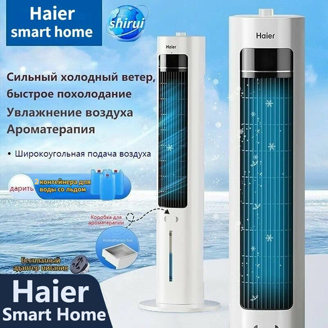 Испарительный охладитель воздуха напольный, механическое управление, ароматизация и увлажнение, 3 скорости, тихий