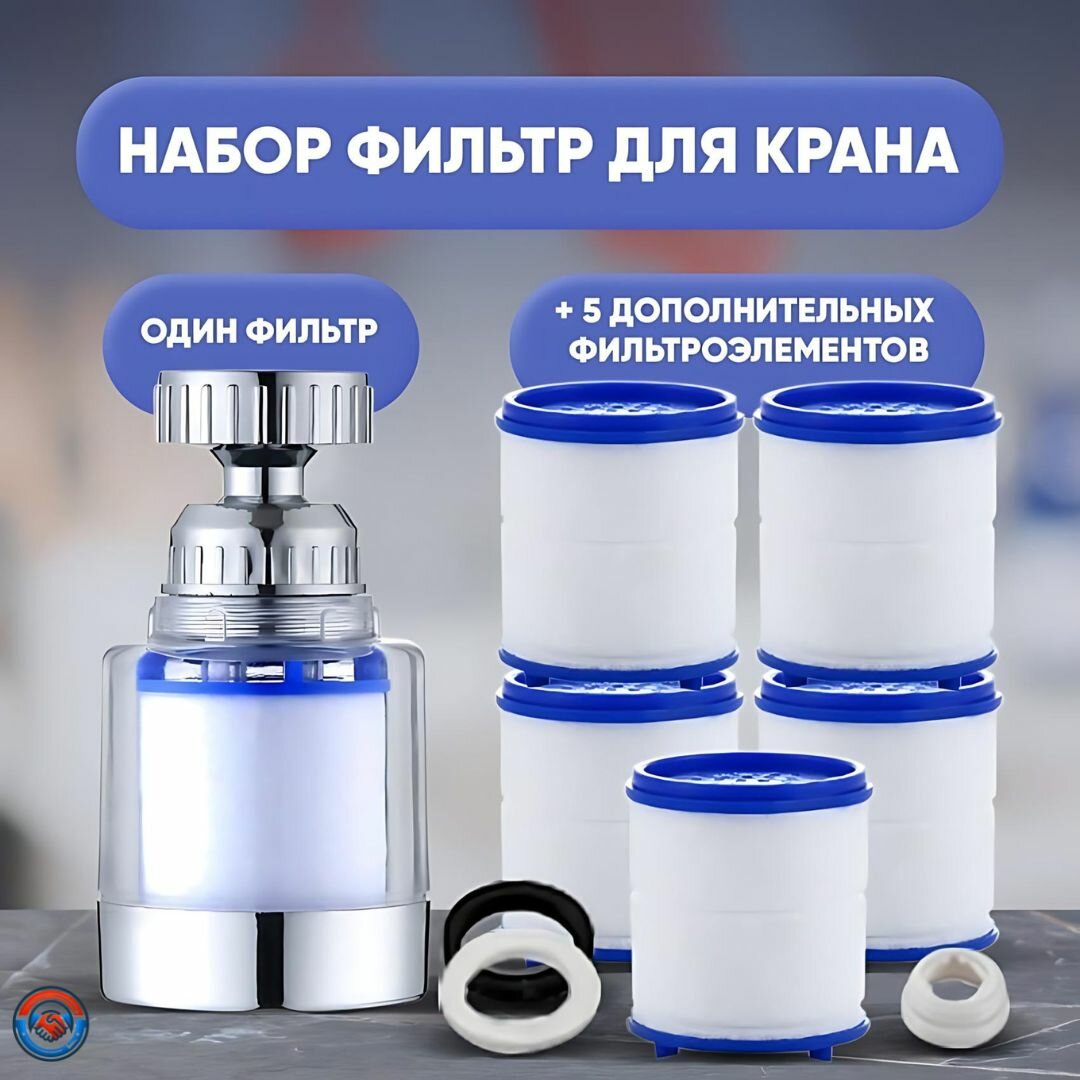 Набор для кухонного крана: аэратор и 5 универсальных насадок для очистки и экономии воды