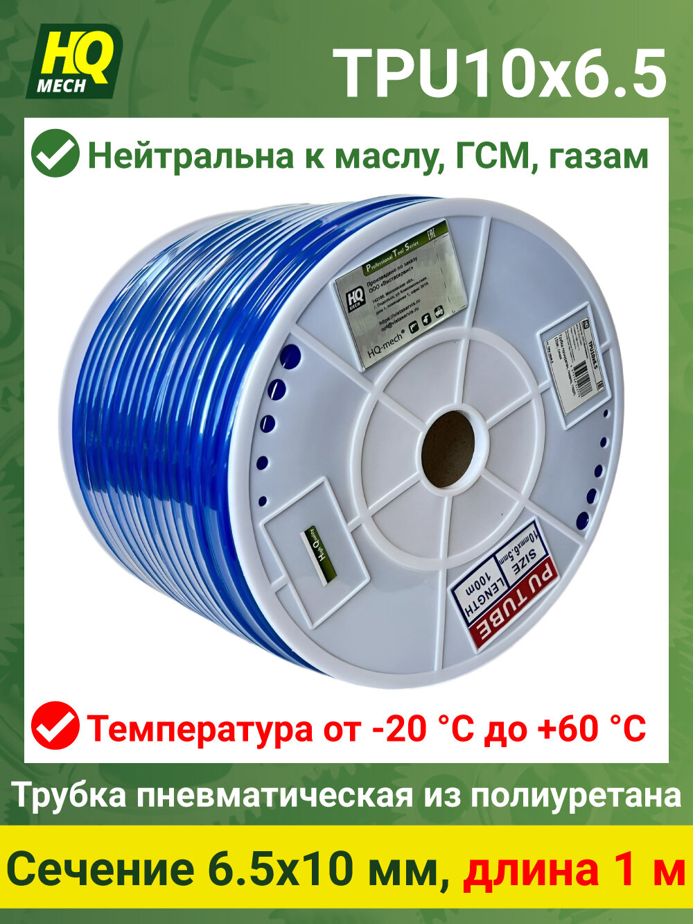 Трубка TPU 10x6.5 - 1м, полиуретан, пневмо, гидро, 15bar