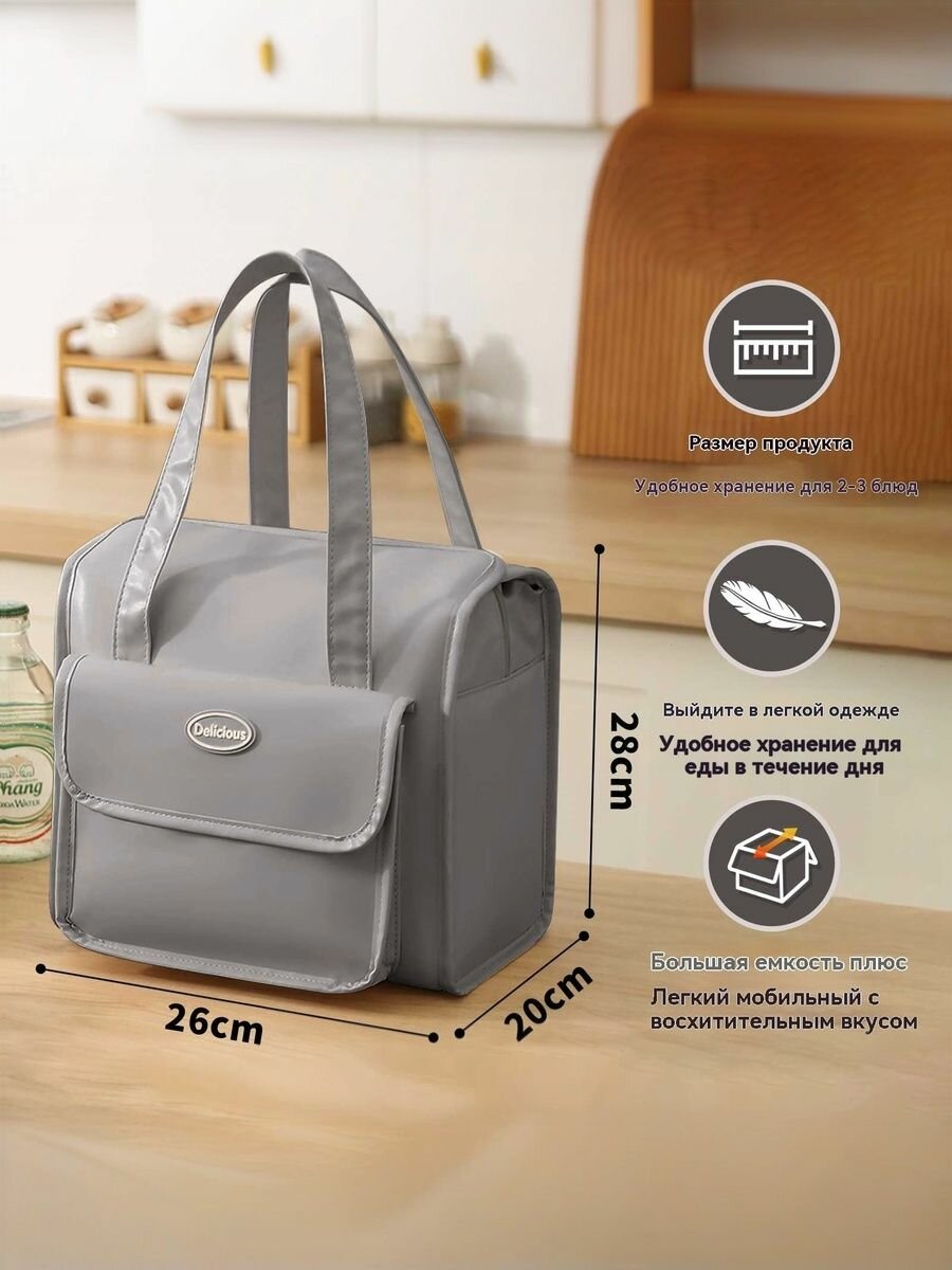 Термосумка для ланч-бокса