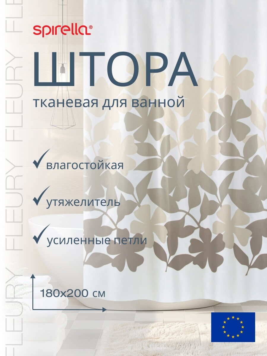 Штора для ванной Spirella Fleury полиэстер, бежевая, 180х200см