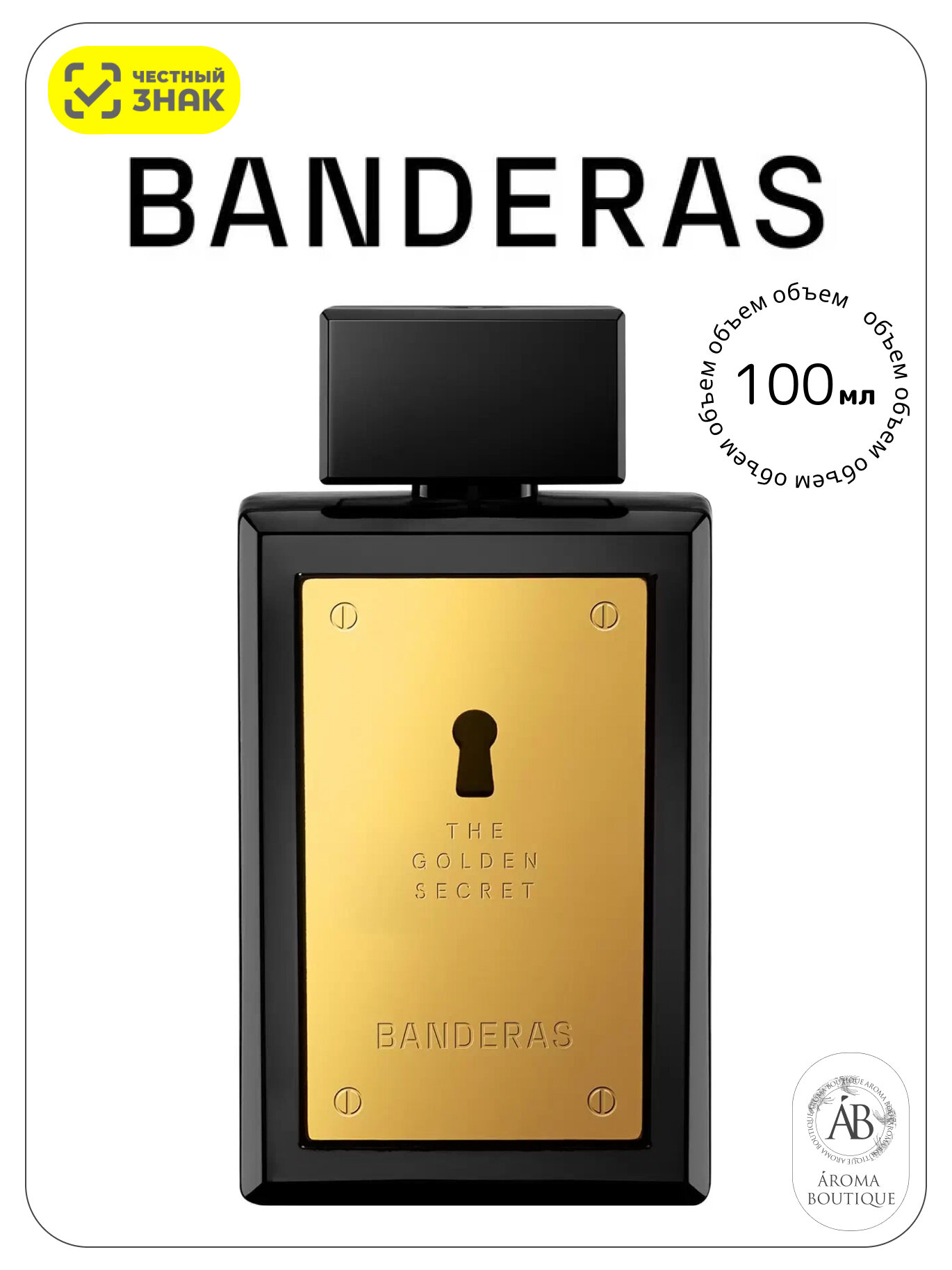 Туалетная вода Antonio Banderas "The Golden Secret" Eau De Toilette мужская, 100 мл