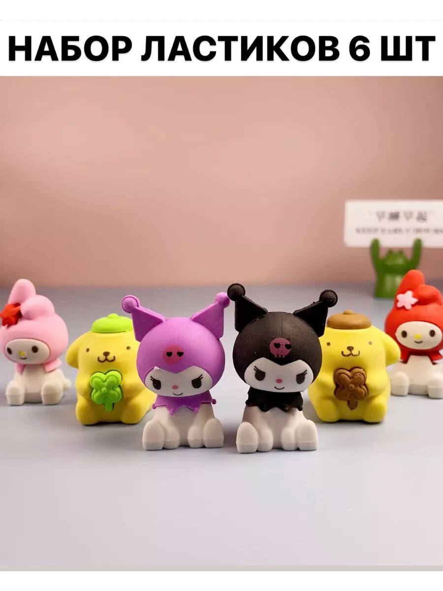 Набор ластиков милых в школу 6 штук куроми