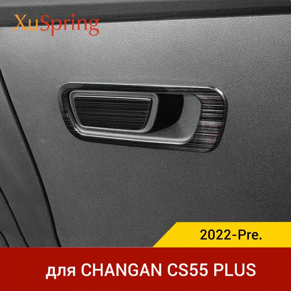 Тюнинг и внешний декор, Накладки декоративные, Коробка с перчатками второго пилота черный для CHANGAN CS55PLUS 2022 2023